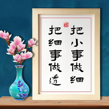 每日反思 励志字画学生书房挂画励志进步礼物摆件书法座右铭实木相框挂墙画框UTK UTK84把小事做细 把细事做透 A5(可摆可挂)