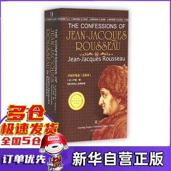 卢梭忏悔录(全版本)(英文版)/*经典英语文库