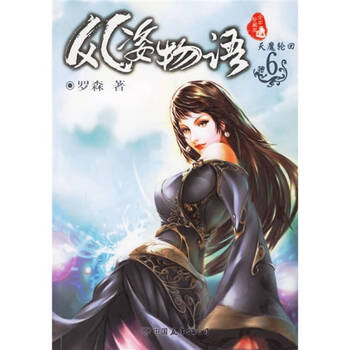 风姿物语4混沌火弩 罗森