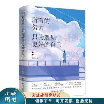 所有的努力，只为遇见更好的自己