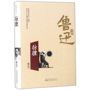 彷徨 传记 书籍
