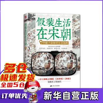假装生活在宋朝(京都汴梁等地生活指南)