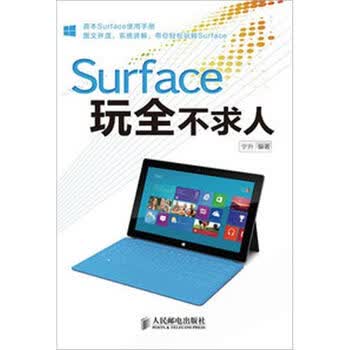 Surface玩全不求人 宁升3767978