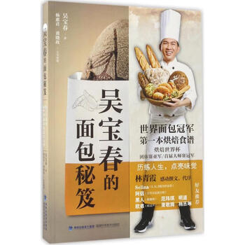 吴宝春的面包秘笈
