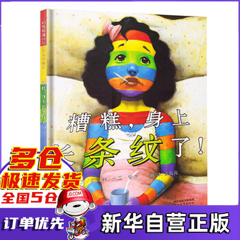 糟糕身上长条纹了(精)