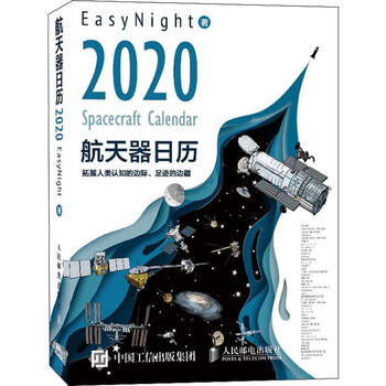 2020年航天器日历