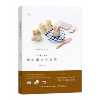 我的甜点会卖萌