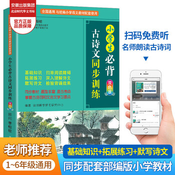 正版 小学生必背古诗文同步训练 小学1-6年级古诗词大全小学语文课外阅读练习题 涵盖129首语文