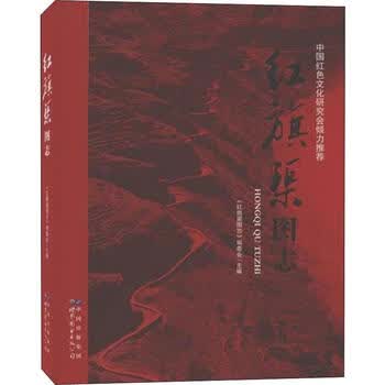 红旗渠图志