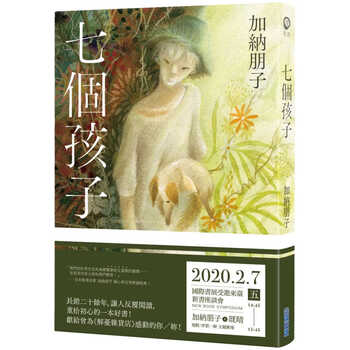 预售 原版进口书 加纳朋子七个孩子