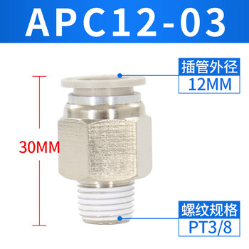 御舵亚德客气动螺纹直通气管快速接头APC4 6 8 10 12-M5 01 02 03 04 APC12-03【图片 价格 品牌 报价】-京东