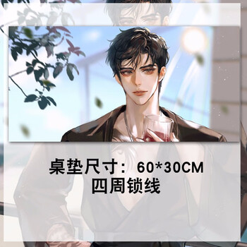 粉丝福利桌垫 由苍顾行正版授权 尺寸30*60CM 桌垫 桌垫