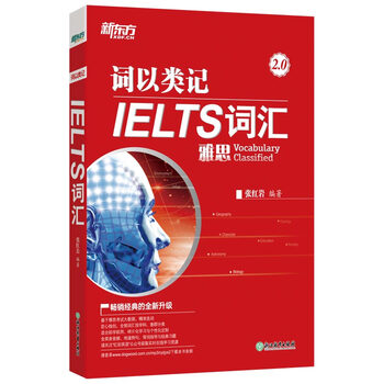 【新东方旗舰】词以类记 IELTS词汇 雅思词汇 分类记忆背单词 考试图书正版新东方英语