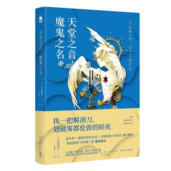 天堂之音魔鬼之名 皆川博子 新书