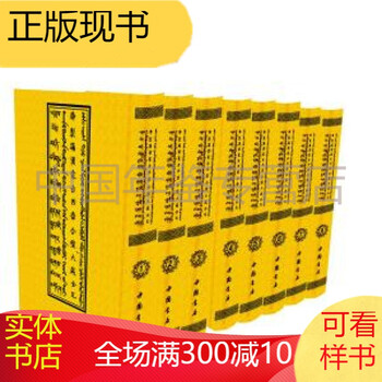 御制满汉蒙古西番合璧大藏全咒