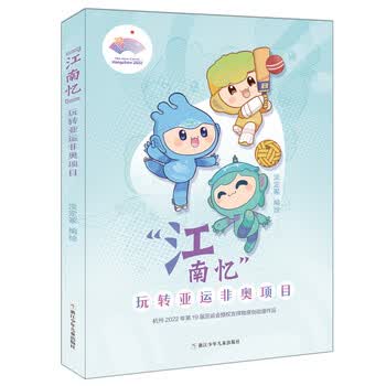 618活动】江南忆(玩转亚运非奥项目)