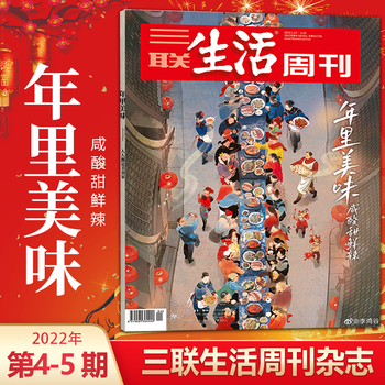 三联生活周刊杂志2022年第22期 总第1189期  全球经济跌宕 三联生活周刊杂志第 12/13/14/15/16/17/18/19/20/21期 谷爱凌 2022年第4-5期 年里美味
