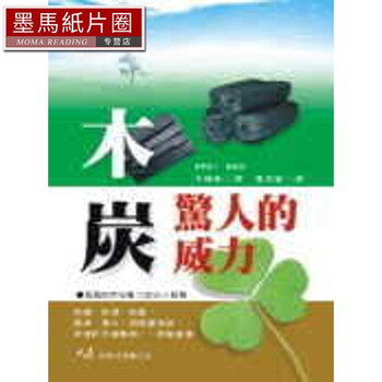 在途 大槻彰 木炭惊人的威力 大展