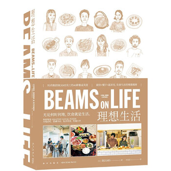 BEAMS ON LIFE理想生活