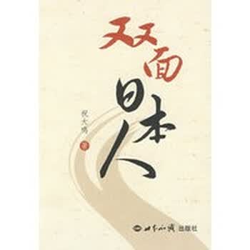 双面 祝大鸣 世界知识出版社