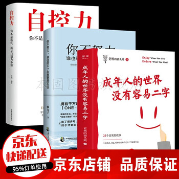 正版3册 成年人的世界没有容易二字+你不努力谁也给不了你想要的生活+自控力 你不是迷茫而是自控力不强 全3册成功励志套装