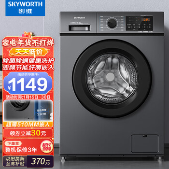 【创维XQG80-B15MC】创维(SKYWORTH) 8公斤滚筒洗衣机全自动 变频电机 一级能效 99%除菌除螨 超薄嵌入 XQG80-B15MC【行情 报价 价格 评测】-京东