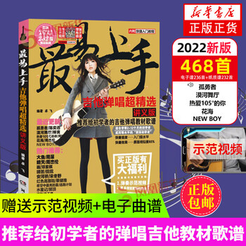 2022新版 最易上手 吉他弹唱精选讲义版 卓飞吉他谱 流行歌曲初学者弹唱吉他教材歌谱