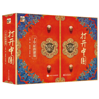 打开中国了不起的建筑立体书3d翻翻书儿童古代历史建筑绘本启蒙情景认知益智幼儿园撕不烂早教书宝宝