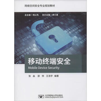 移动终端安全