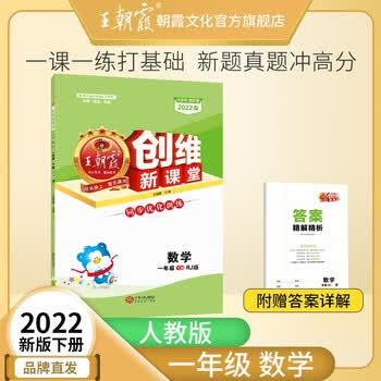 一年级试卷下册2022新版语文或数学人教版小学生一年级下册同步训练王朝霞创维新课堂同步训练练习册单元期中期末试卷 一年级数学（人教版）下册