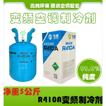 定制适用飞源制冷剂R410A格力变频空调加雪种加氟利昂冷媒制冷液 高纯度R410A净重5公斤【图片 价格 品牌 报价】-京东