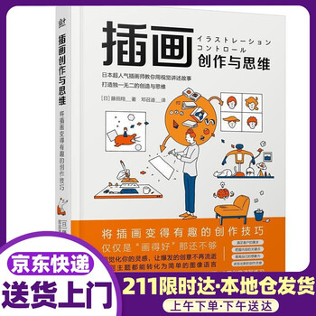 插画创作与思维 藤田翔 机械工业出版社