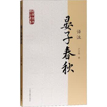 晏子春秋译注