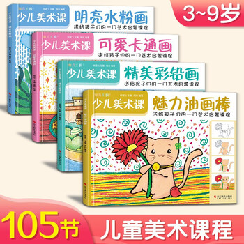 少儿美术课油画棒+水粉画+卡通画+彩铅画