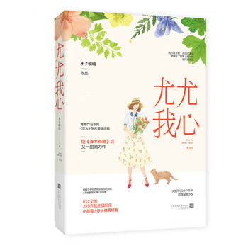 尤尤我心