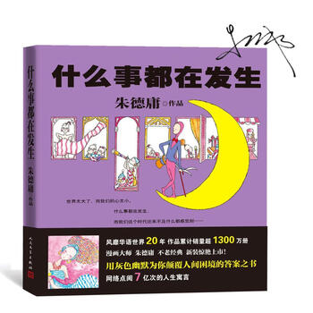 什么事都在发生9787020161591 人民文学出版社