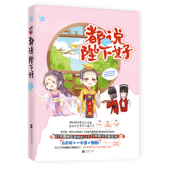 都说陛下好 青春文学 亦狸 江苏文艺出版社 9787539993270