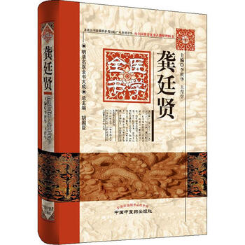 龚廷贤医学全书
