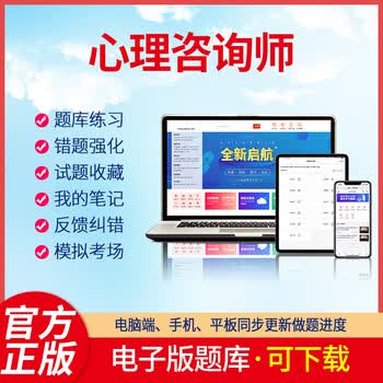 羿文教育电子版题库2022心理咨询师三级理论知识 三级技能 二级理论知识 二级技能刷题软件题 二级心理咨询师《基础知识+技能》 在线版