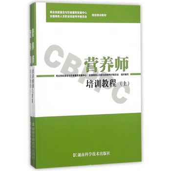 营养师培训教程(共3册)
