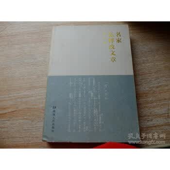 名家怎样改文章 蔡栋