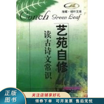 读古诗文常识 吴丈蜀