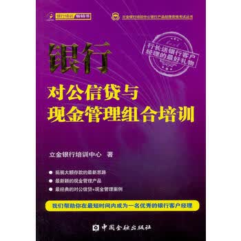 银行对公信贷与现金管理组合培训
