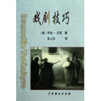 戏剧技巧