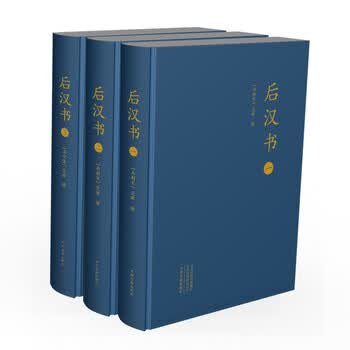 后汉书·前四史（大字本布面精装 套装全三册）前四史