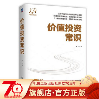 价值投资常识