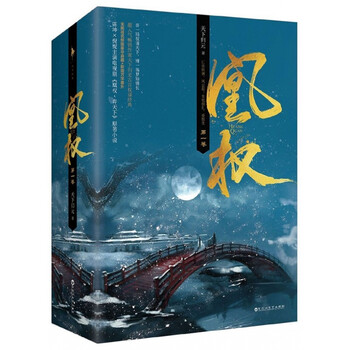 新华凰权(**卷上中下) 天下归的书 陈坤倪妮主演电视剧原著影视书青春文学古装权谋小说扶摇皇后 女帝