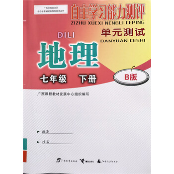 2022自主学习能力测评单元测试地理七年级下册B版