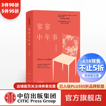 寥寥中年事 秋色连波 中信出版社图书