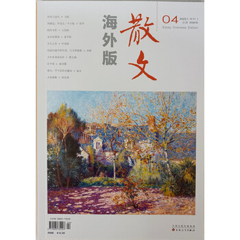 散文海外版 2022年4月号 百花文艺出版社小说散文类期刊 京东自营